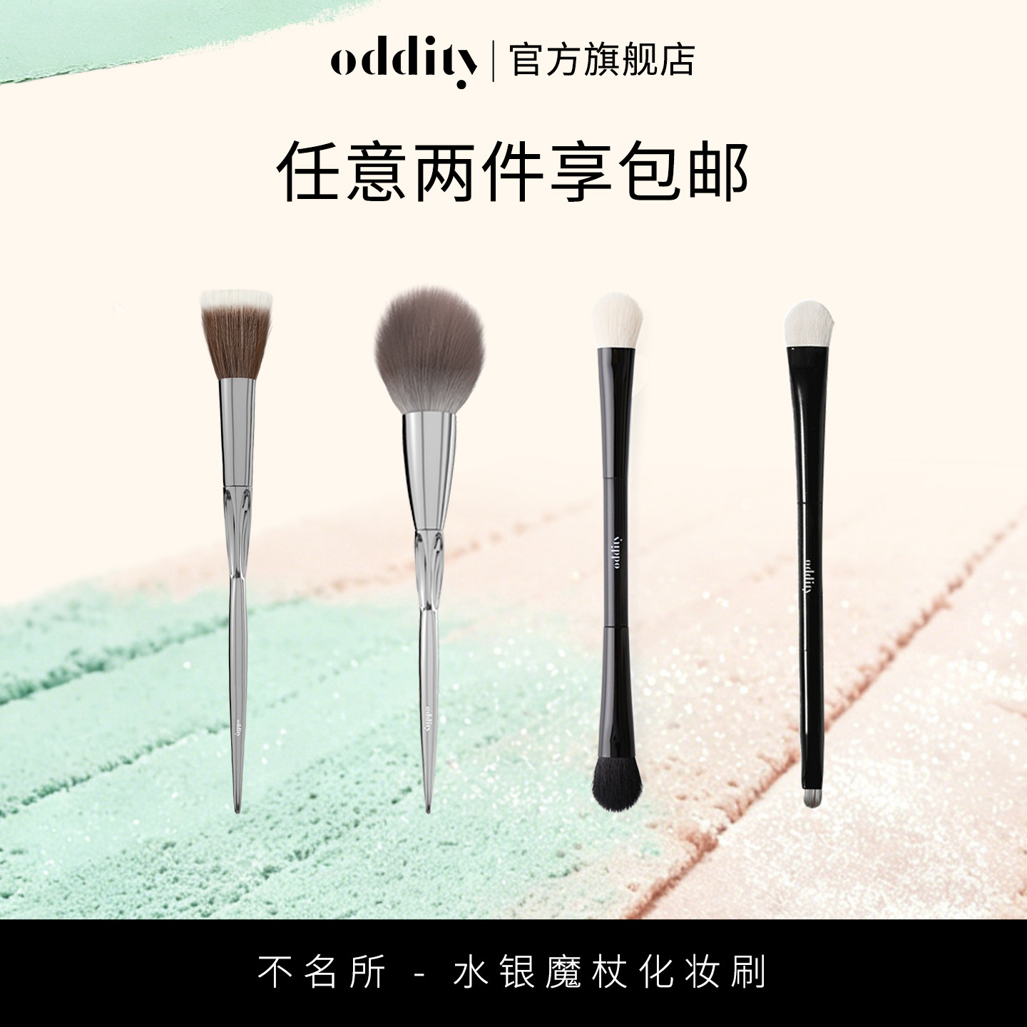 oddity水银魔杖化妆刷散粉腮红双头修容晕染鼻影初学者点彩