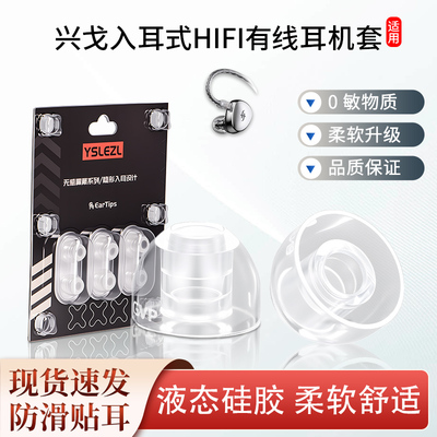 适用兴戈EW300/200/EA500耳塞套EM6L/EA1000入耳式HiFi耳机套耳帽