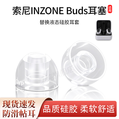 入耳式液态硅胶防滑耳套