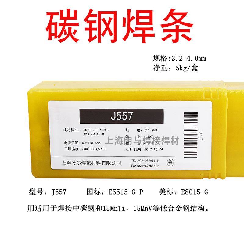 。E55 J557 J607RH J707 J857Cr J1027Cr高强度焊条高拉力焊条.4._虎窝淘
