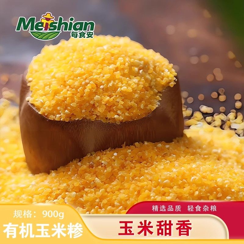 每食安东北有机玉米糁玉米碴子粗粮玉米渣碎杂粮苞米茬粗玉米糁粥