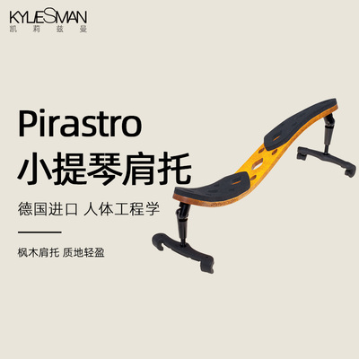 Pirasrto超轻抓脚可调节提琴肩托