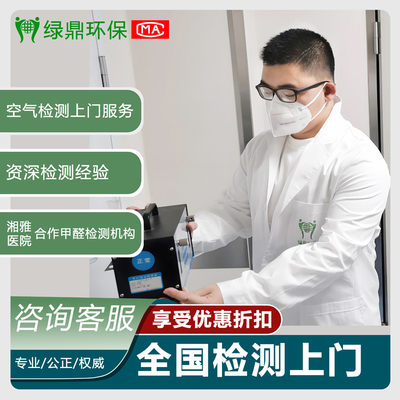 成都甲醛检测上门服务CMA办公室内空气检测新房装修测苯Tvoc专业
