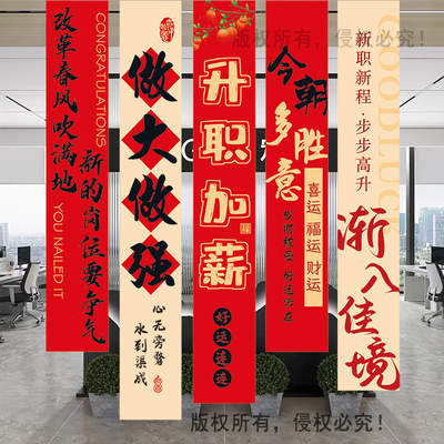晋升仪式感布置升职欢送会装饰