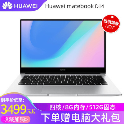 Huawei/华为 MateBookD14  Huawei/华为 MateBook D 15 BohL-WFP9