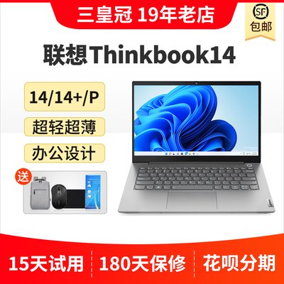 Lenovo/联想 Thinkbook 14 14+ 14P超轻薄商务办公笔记本电脑14寸