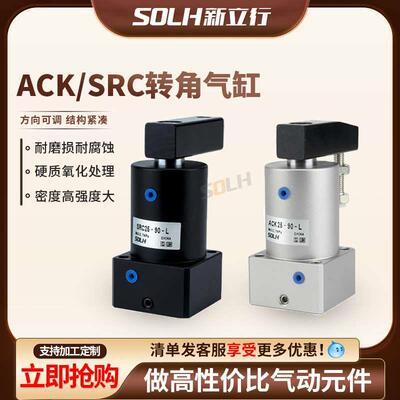 ACK25转角下压SRC32/40/50/63*90L/R气动小型气缸90度180夹紧旋转