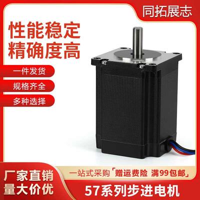 57步进电机1.2N大扭矩45高度 打印机diy雕刻机马达 两相四线2.8A