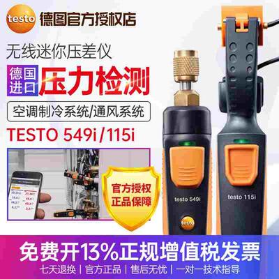 德图testo549i压差仪压力测量115i温度测量无线制冷系统检测套装