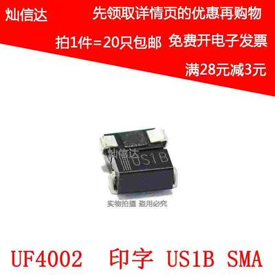 全新 US1B 1A 100V UF4002 封装 SMA DO-214AC 贴片二极管 (20只)