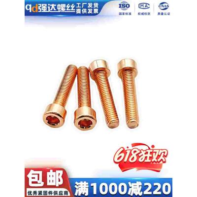 qd强达T2传电螺栓内六角螺丝红铜内六角导电紫铜M3M4M5M6M8M10M12