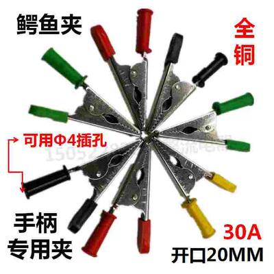 电源测试夹鳄鱼夹全铜ET-33-1手柄专用夹30A开口20MM(∅4插孔)