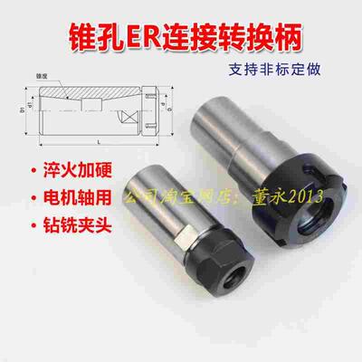 JT1/2/3/JT6/B10/B16/B18-ER11/16/20/25/32 ER锥孔钻夹头 转换柄