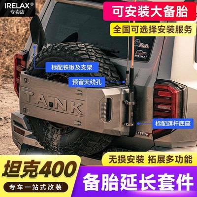 坦克400hi4-t备胎罩改装越野MK拓展旗杆架支架车台天线装饰配件
