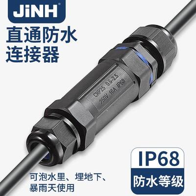 电缆直通防水接头连接器ip68防尘户外地埋水下路灯345芯电线接头