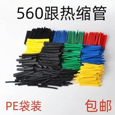 560pcs 彩色热缩管组合袋装热收缩管绝缘电线套管