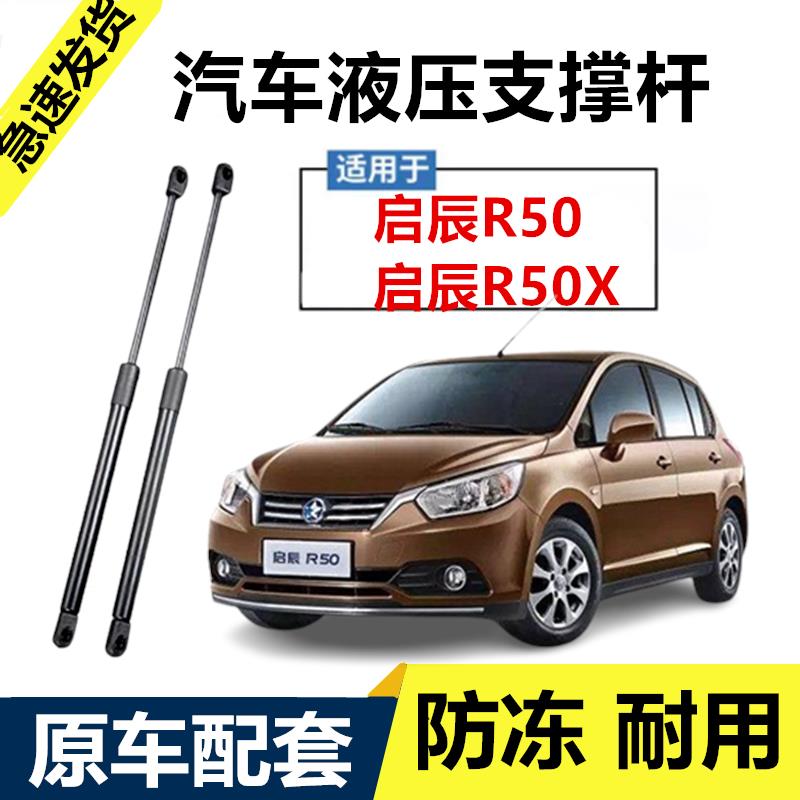 启辰R50/R50X后备箱液压杆支撑杆后尾门伸缩助力顶杆气弹簧助力器