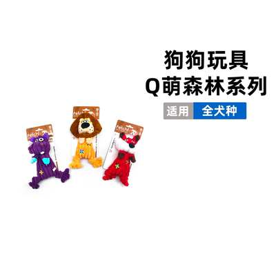 fetch！飞奇灯芯绒发声耐咬马尔济斯中小型犬磨牙自嗨解闷狗玩具