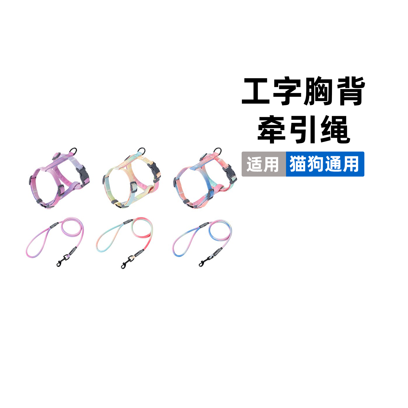Touchcat它它猫咪牵引绳幻彩遛猫绳胸背心式防挣脱工字幼猫链子