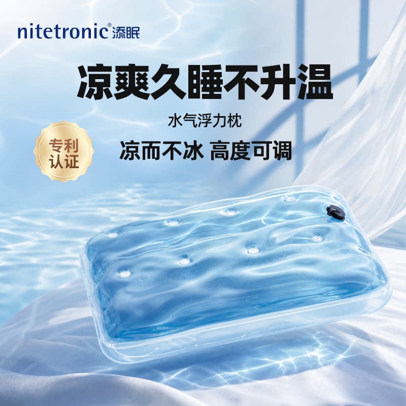 添眠水气浮力枕 凉感降温水枕头冰枕可调高防皱纹成人儿童夏季