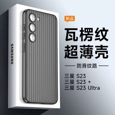 适用三星s23手机壳新款瓦楞磨砂s23ultra保护套超薄散热光栅Galaxys24+全包防摔s25裸机手感高级简约防滑外壳