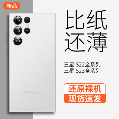 三星s23ultra手机壳超薄磨砂
