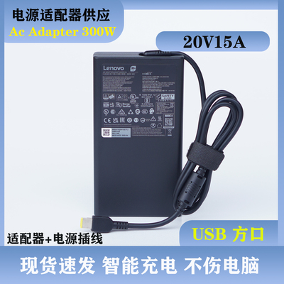 适用于300W联想拯救者Y7000PR9000PY9000P笔记本20V15A电源适配器