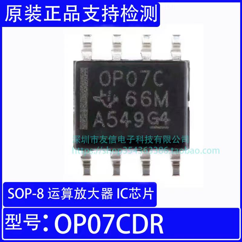 TI德州进口原装正品 OP07CDR贴片SOIC-8运算放大器IC芯片全新_虎窝淘