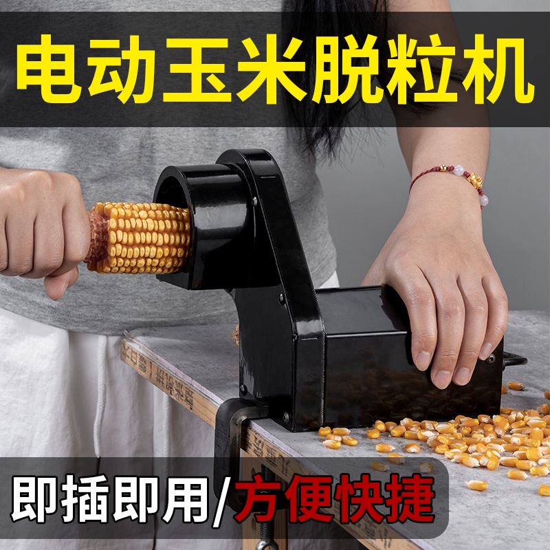 电动玉米脱粒机剥玉米粒脱玉米神器家用新款小型电动脱干玉米专用