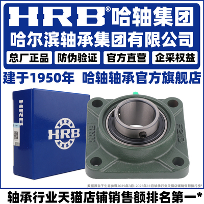HRB 哈尔滨轴承 UCF 208 209 210 211 212 213 214 带座外球面