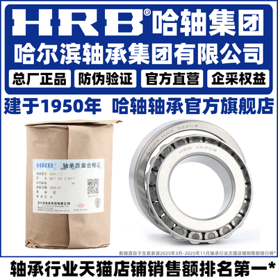 哈尔滨轴承保证原厂正品