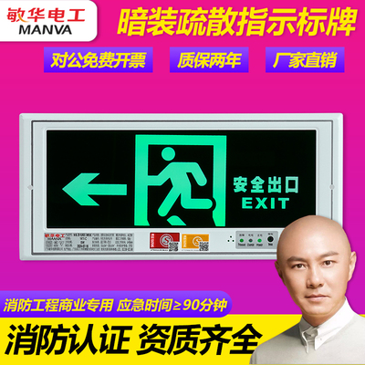 敏华电工消防应急疏散指示灯220v
