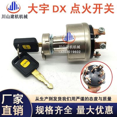 挖掘机斗山大宇DX/DH55 60 80150 220 225点火开关锁头2549-1153B