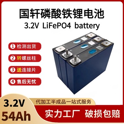 全新国轩54ah磷酸铁锂电池电芯