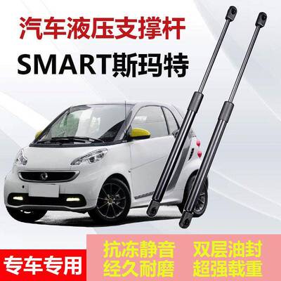 适配奔驰SMART斯玛特小精灵451/3后备箱液压杆尾门玻璃伸缩支撑杆