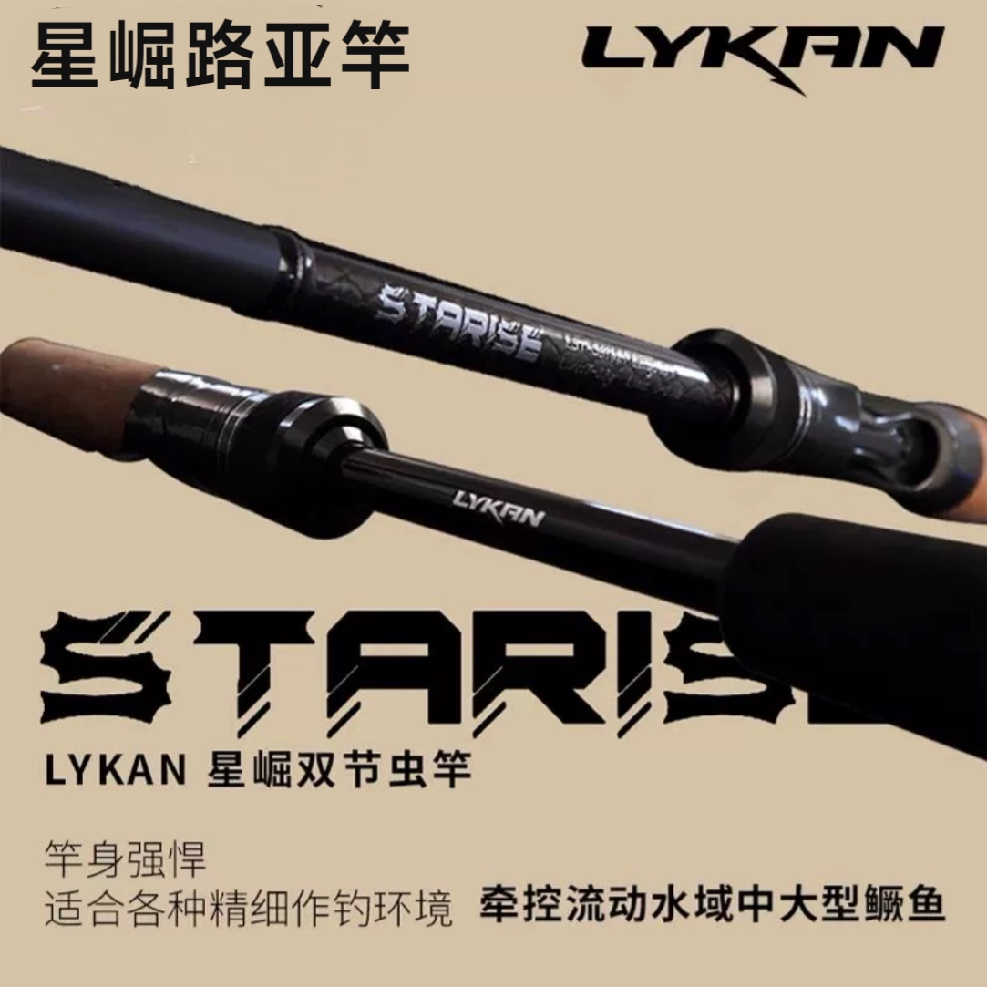 Lykan奈肯路亚星崛路亚竿直枪柄超快调精细钓微物竿黑坑虫竿正品