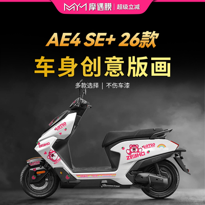 适用26款极核AE4SE+车身拉花贴纸