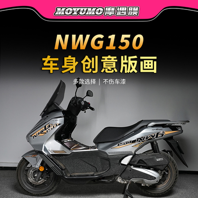 适用25款本田NWG150拉花装饰贴纸
