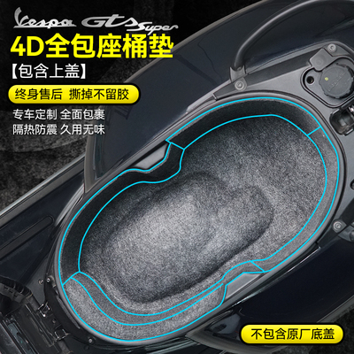 适用Vespa维斯帕GTS300座桶垫