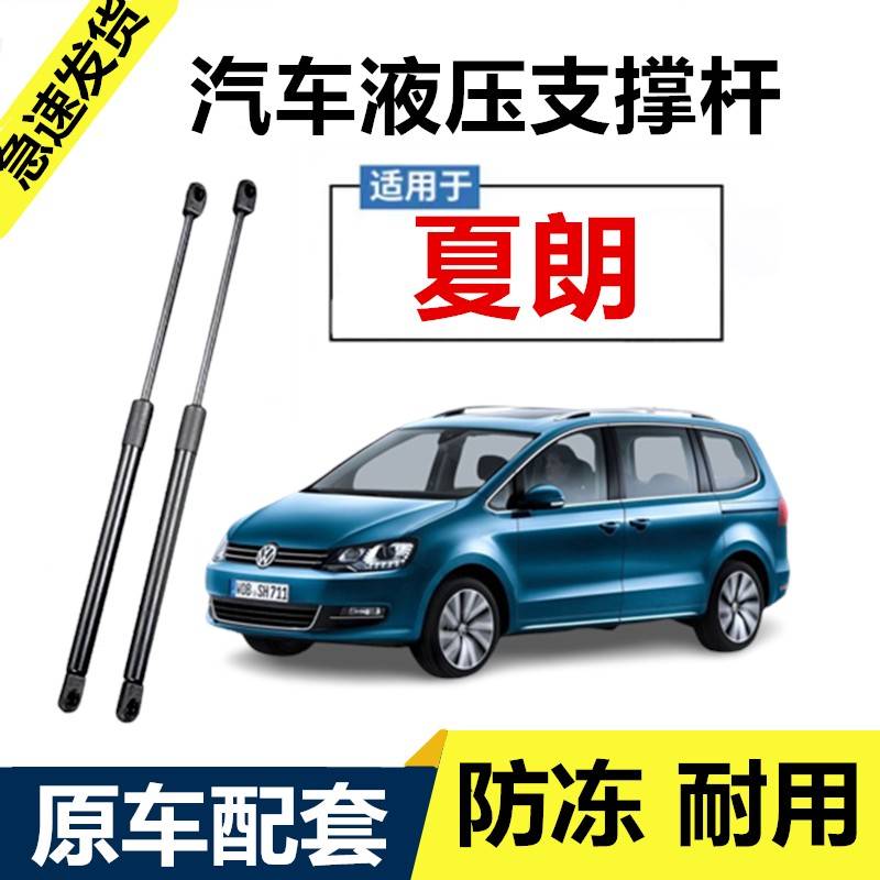 适用大众夏朗后备箱液压杆支撑杆后尾门伸缩助力顶杆气弹簧助力器