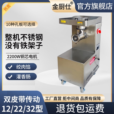 金厨仕绞肉机商用柜式不锈钢大功