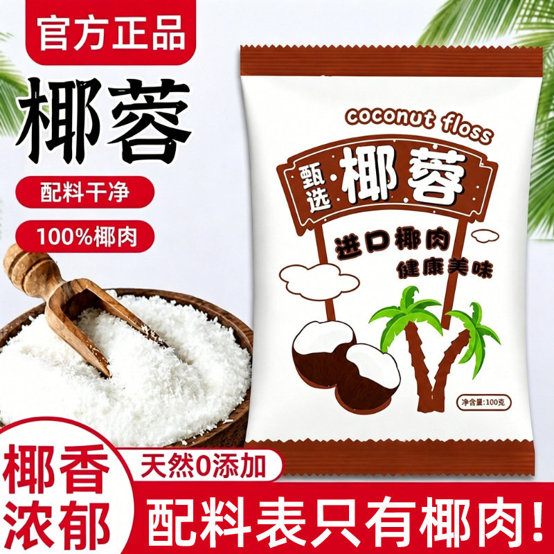 椰蓉粉小方椰蓉馅料面包糕点大福椰蓉酥椰丝蛋糕面包烘焙原料家用