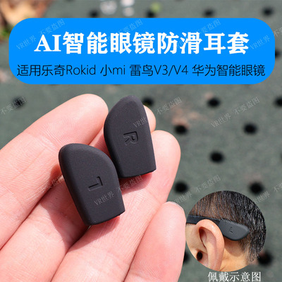 新品AI智能眼镜防滑耳套