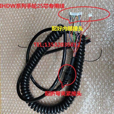 远瞻EHDW IHDW电子手轮20芯 21芯25芯手轮线带屏蔽手持单元弹簧线