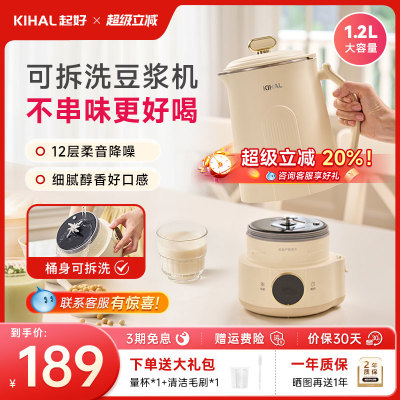 KIHAL/起好可拆洗豆浆机两件式破壁大容量家用多功能全自动小型新