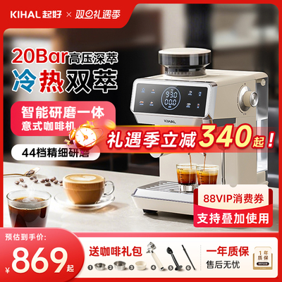 KIHAL/起好冷热双萃小型家用半自动研磨一体意式萃取咖啡机