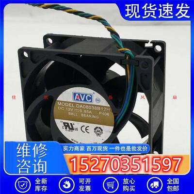 原装AVCDA08038B12H803812V0.85A8CM双滚珠4线PWM温控风扇
