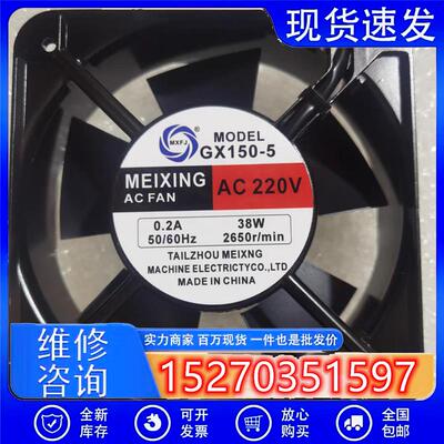 原装MEIXINGGX150-5380V220V38W15050轴流风机散热风扇