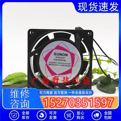 议价SF8025AT散热小风扇220VSUNON准建8cm散热风机工业机柜小风扇