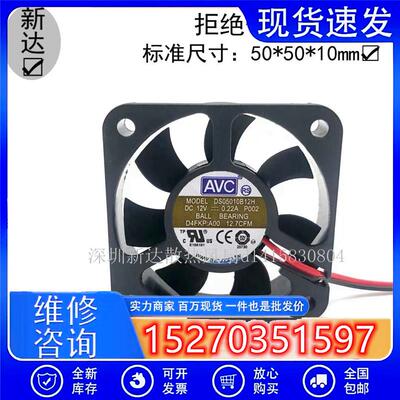原装AVCDS05010B12H501012V0.22A5CM双滚珠4线散热风扇